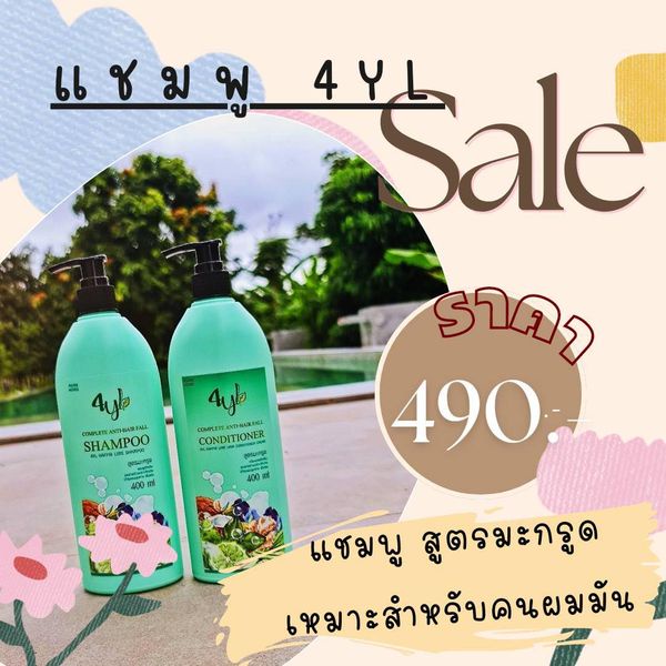 แชมพูสูตรมะกรูด แชมพูสมุนไพร สำหรับผมมัน สมุนไพรต้มสด 4YL ปริมาณ 400ml. ของแท้ - annaya21 - ThaiPick