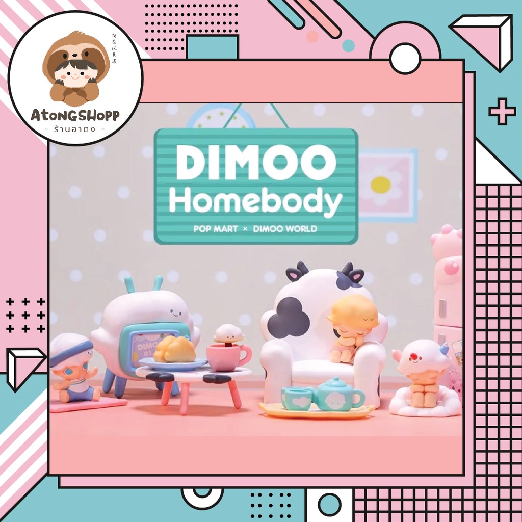 Dimoo-Homebody (Set) | Shopee Thailand