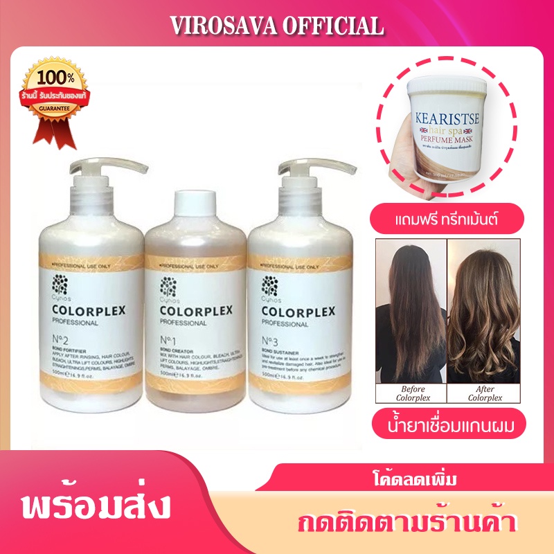 น้ำยาเชื่อมพันธะแกน COLORPLEX คัลเลอร์เพล็กซ์ ขนาด 500 ml.ของแท้ เคราติ ...