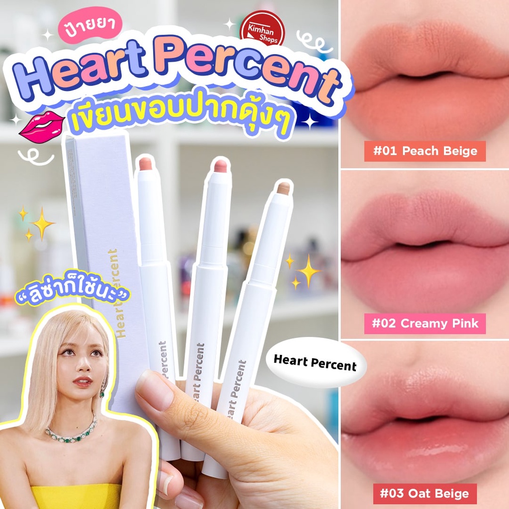 Heart Percent Dote On Mood Lip Pencil ดินสอเขียนขอบปาก🌈 | Shopee Thailand
