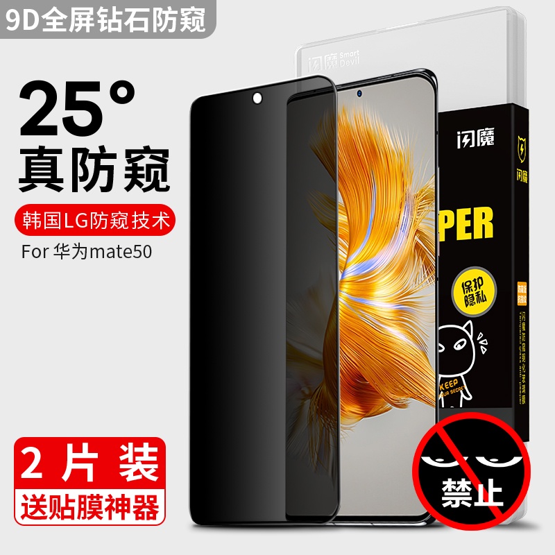 SmartDevil กระจกนิรภัยกันรอยหน้าจอ เพื่อความเป็นส่วนตัว สําหรับ Huawei Mate 50 - smartdevil ...