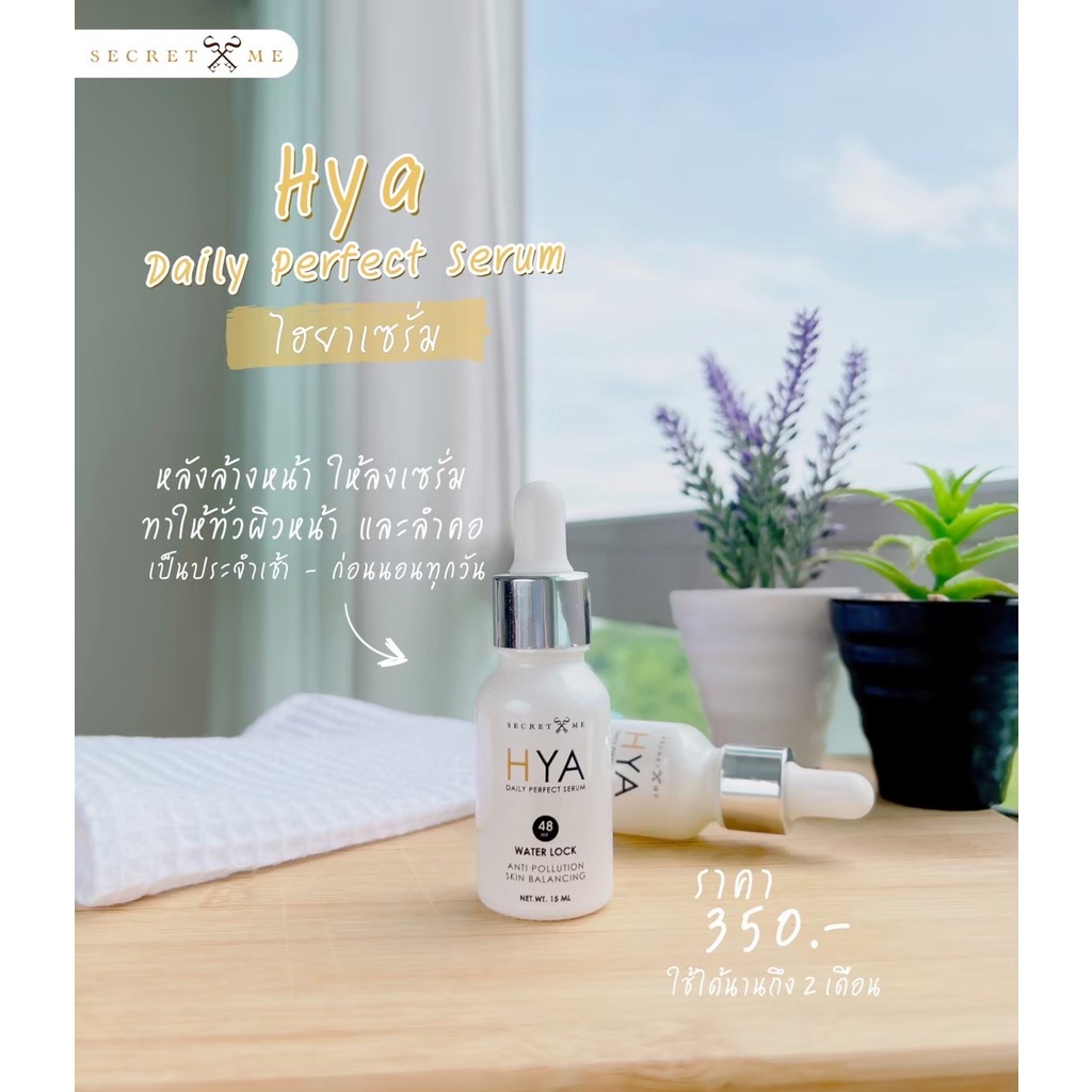 Secret Me Set หน้าใส Rice berry cream HYA serum - pimmyinfinity888 - ThaiPick