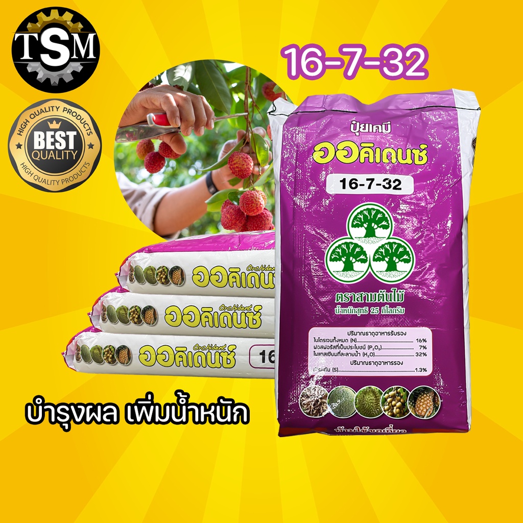 ปุ๋ยเกล็ด 16-7-32 ชมพู บำรุงผล ออกผล ปุ๋ยเกล็ดละลายน้ำ ปุ๋ยละลายน้ำ ปุ๋ยระบบน้ำ ปุ๋ยแตงโม ปุ๋ยเม ...