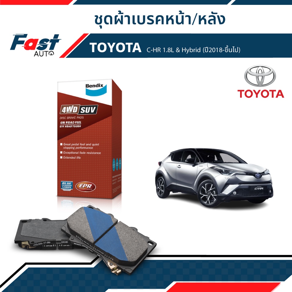 ผ้าเบรค Toyota C-HR CHR, CH-R 1.8L & Hybrid (ปี2018-ขึ้นไป) ดิสเบรคหน้า+หลัง [DB2479,DB2469 ...