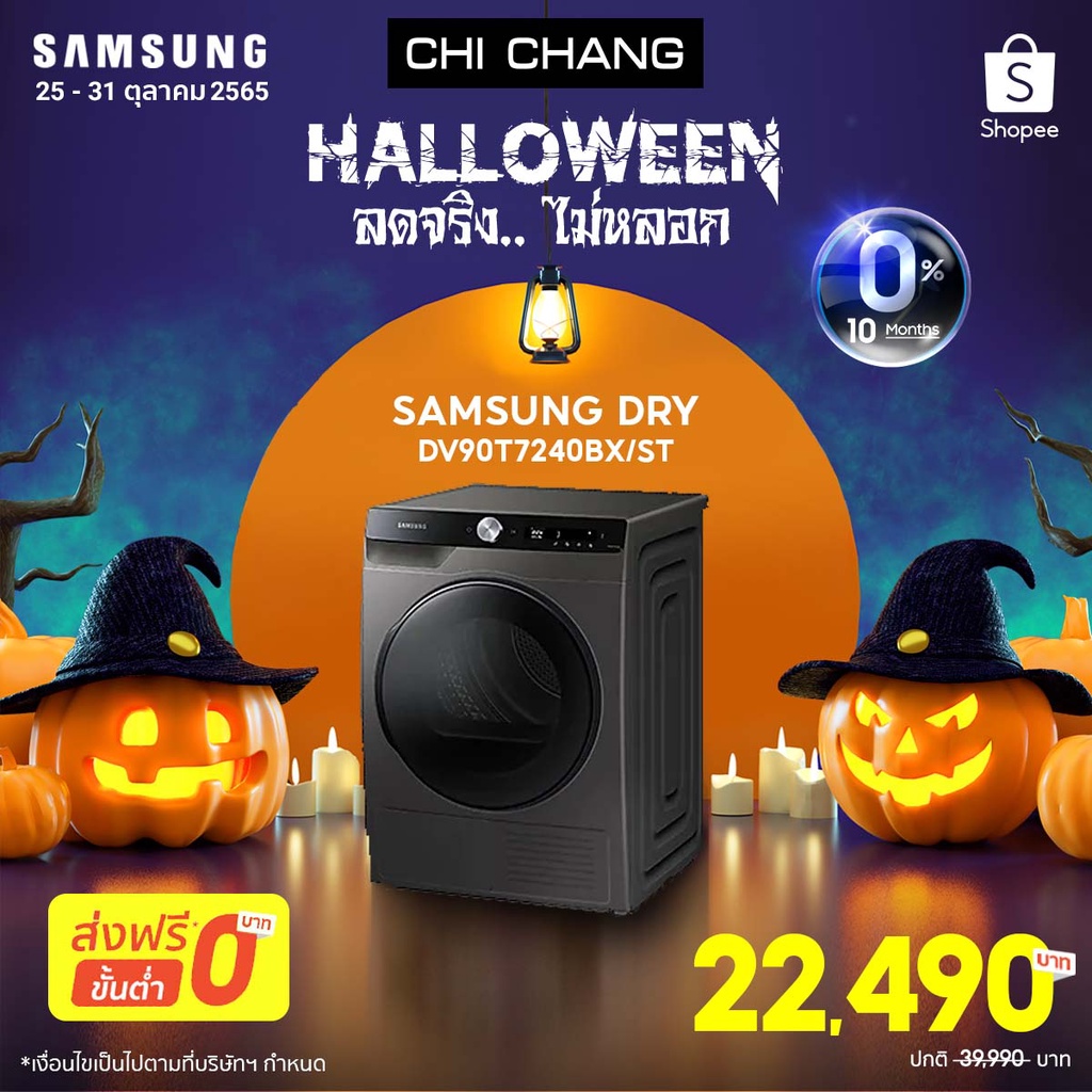 จัดส่งฟรี SAMSUNG DRY เครื่องอบผ้า DV90T7240BXST พร้อม AI Control 9 กก ...