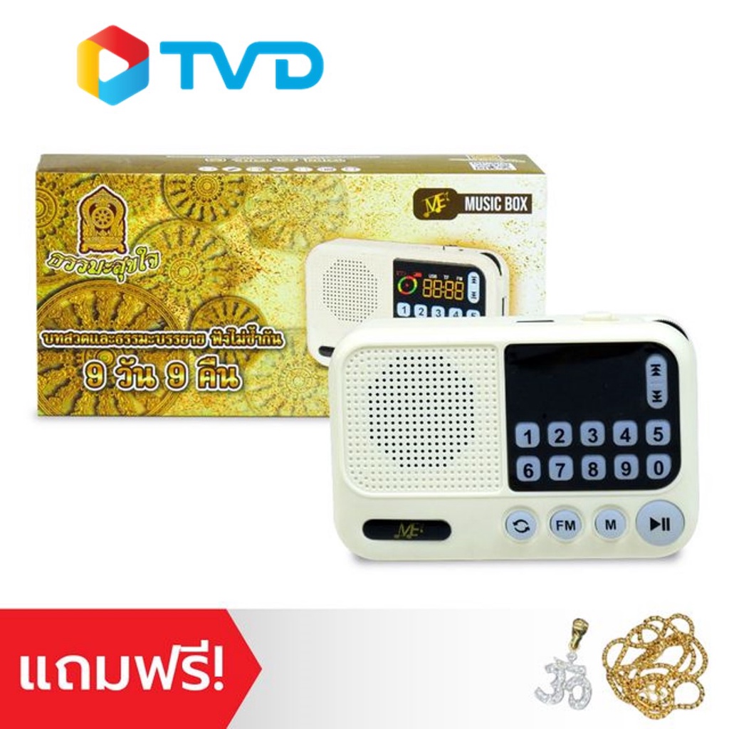 ME MUSIC BOX ธรรมมะสุขใจ (New 2022) โดย TV Direct - tvdirect - ThaiPick