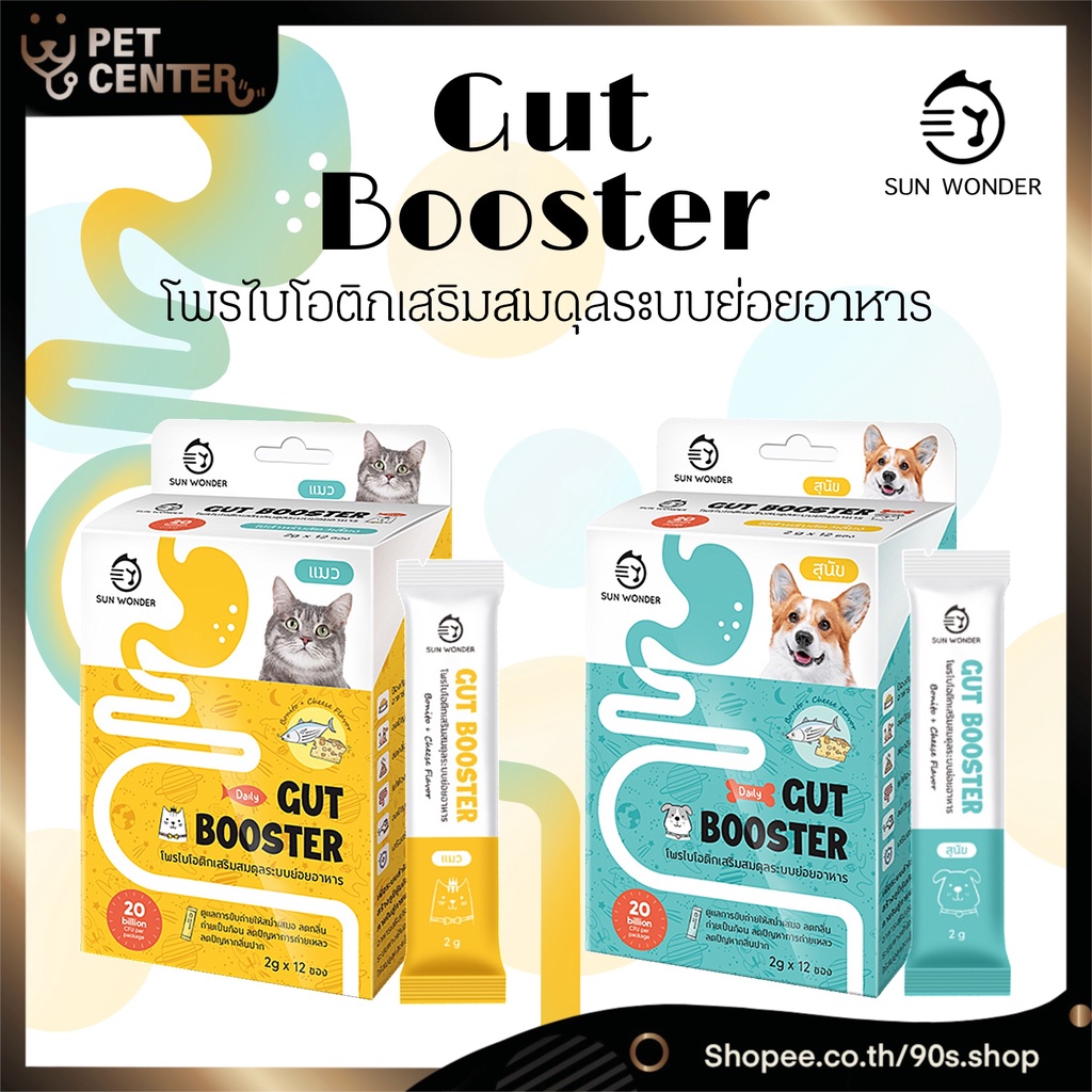 Gut Booster by Sun Wonder - โพรไบโอติกสำหรับสุนัขและแมว ปรับสมดุลลำใส้ ...