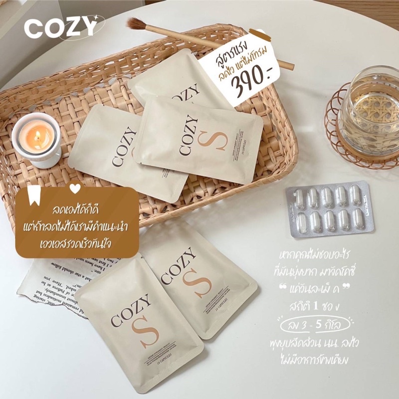 ส่งฟรีไม่ใช้โค๊ดของแถมของแท้มีบัตรตัวแทน COZY S (โคซีเอส ...