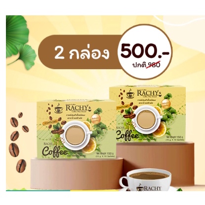 กาแฟ Rachy สูตรใหม่ ลดพุงไวกว่าเดิมx 50 เท่า (5กล่อง50ซอง) - jadajung ...