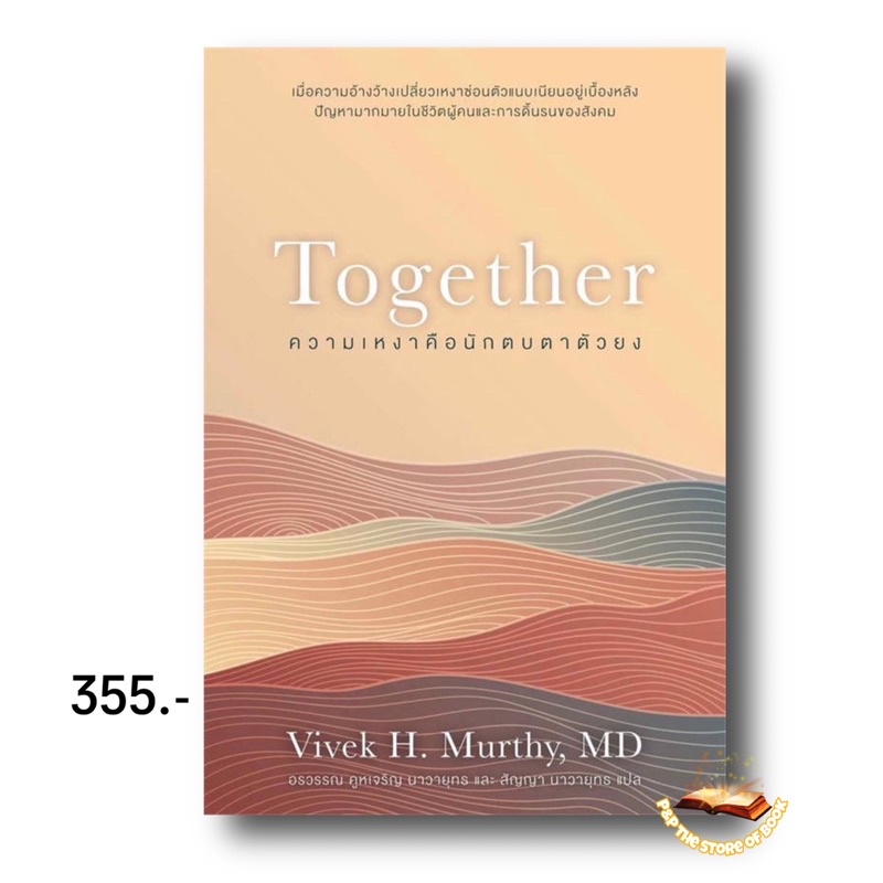 ความเหงาคือนักตบตาตัวยง : Together : Vivek Murthy,MD : omg | Shopee ...