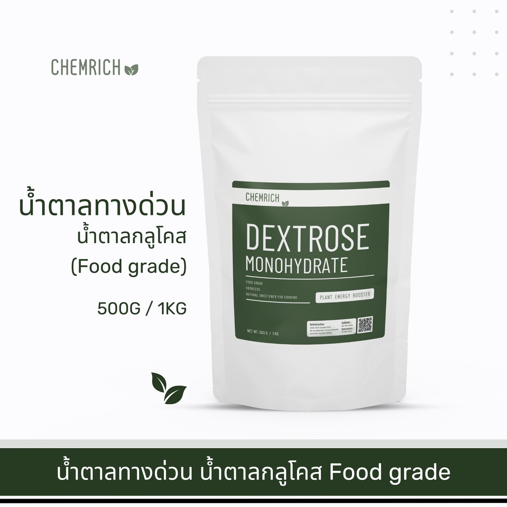 500G/1KG น้ำตาลทางด่วน น้ำตาลกลูโคส Food grade / Dextrose monohydrate (Food grade) D-Glucose ...