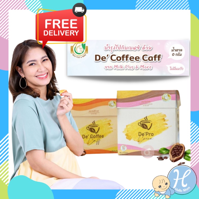 Milk Plus More De Coffee Caff and De Pro CoCoa กาแฟดีแคฟและโปรตีนโกโก้ผสมวิตามิน บำรุงครบจบในซอง ...