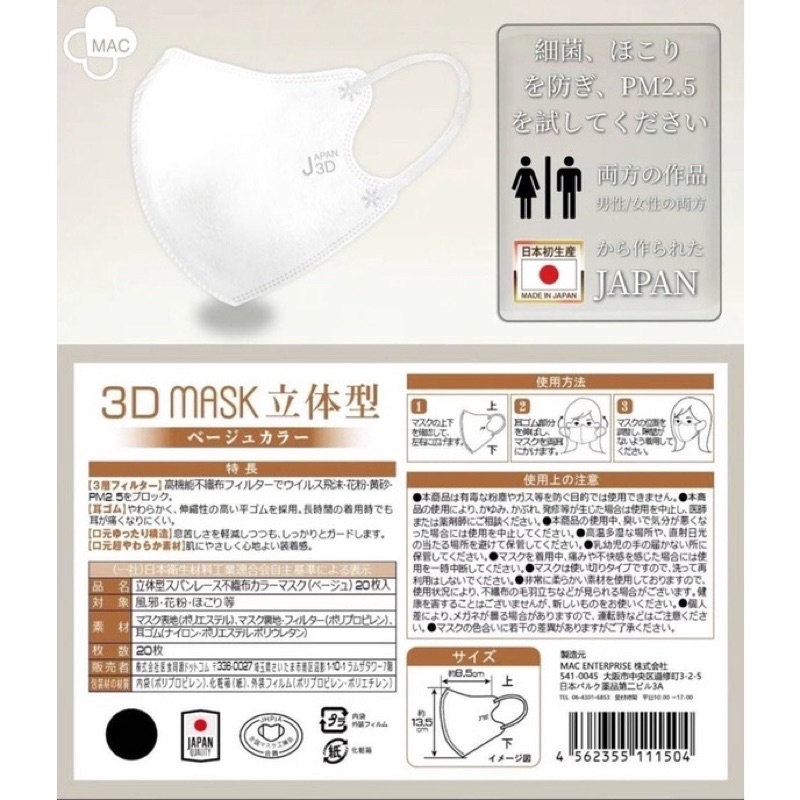 พร้อมส่ง แท้ 3D Mask Japan นุ่ม ทรงสวย แนบหน้า ใส่สบาย ( 1 กล่อง 20 ...
