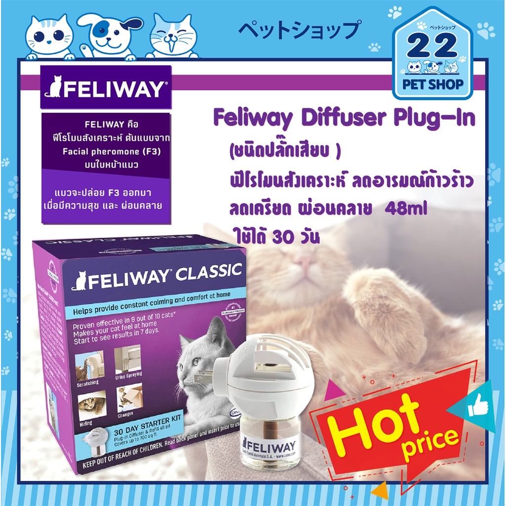 Feliway diffuser plug in เฟลิเวย์แบบเสียบปลั๊ก สำหรับควบคุม และปรับ ...