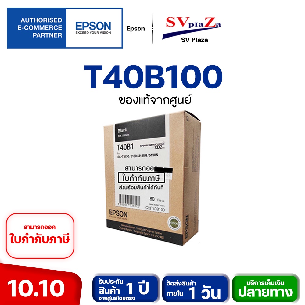 Epson Ink Cartridge Number T40B100 หมึกเบอร์ T40B สำหรับ SC-T5130/T3130/T3130N | Shopee Thailand