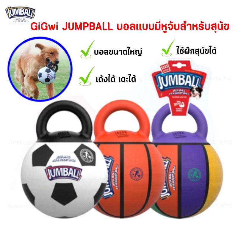 GiGwi JUMPBALL บอลสำหรับสุนัขแบบมีหูจับ เหมาะสำหรับใช้ฝึกและกิจกรรม ...