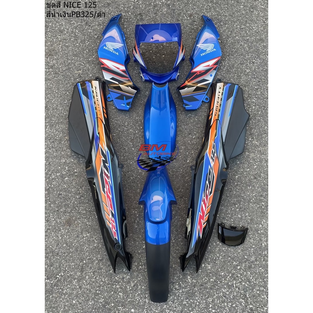 ชุดสี NICE 125 8 ชิ้น แฟริ่ง เฟรมรถ กรอบรถ Honda ไนท์ 125 ...