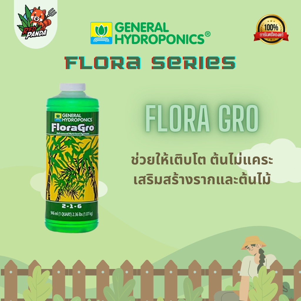 General Hydroponics Flora Series สารอาหารหลักครบถ้วน ปุ๋ยไฮโดรโปนิกส์ ...