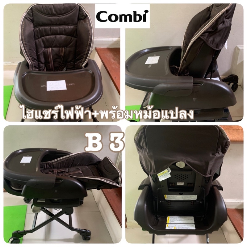 ไฮแชร์ไฟฟ้า Combi Auto SWing มือ 2 - pimmadavi - ThaiPick