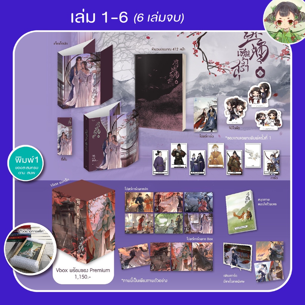 เล่ม 6 ส่ง 26 ธค (เล่ม 1-6 พิมพ์ 1ของสะสมครบ) เชิญร่ำสุรา เล่ม 1234556 ...
