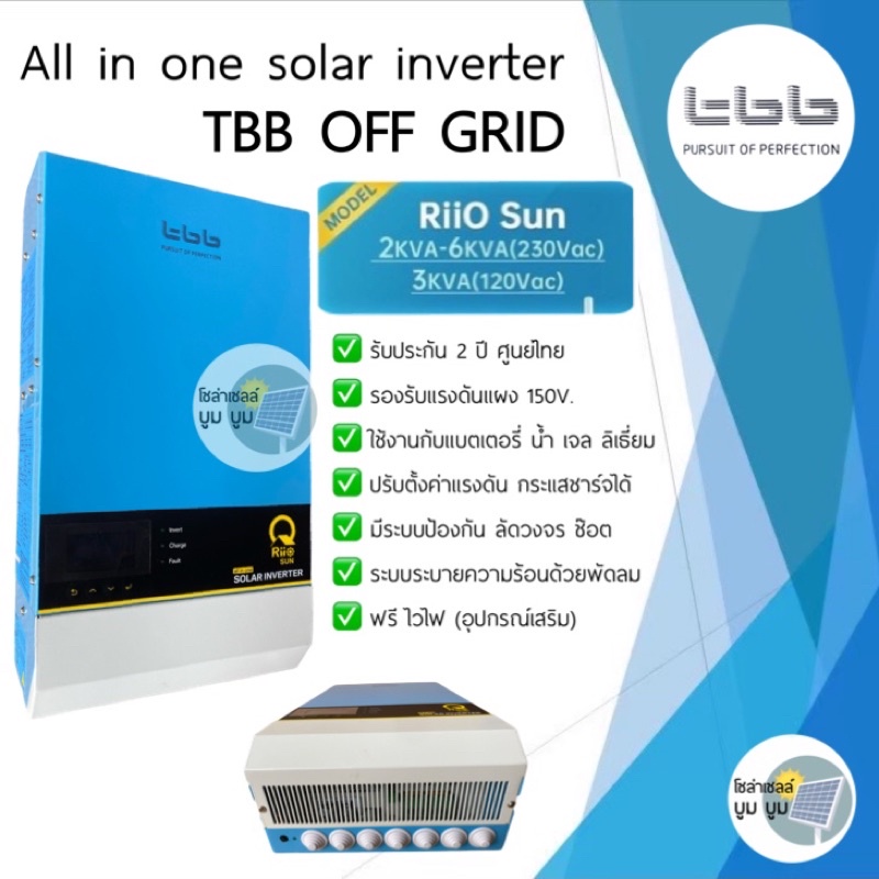 TBB hybrid offgrid inverter 3kw 3000w อินเวอเตอร์ไฮบริดออฟกริดชนิดหม้อแปลง ราคานี้ไม่รวม WIFI ...