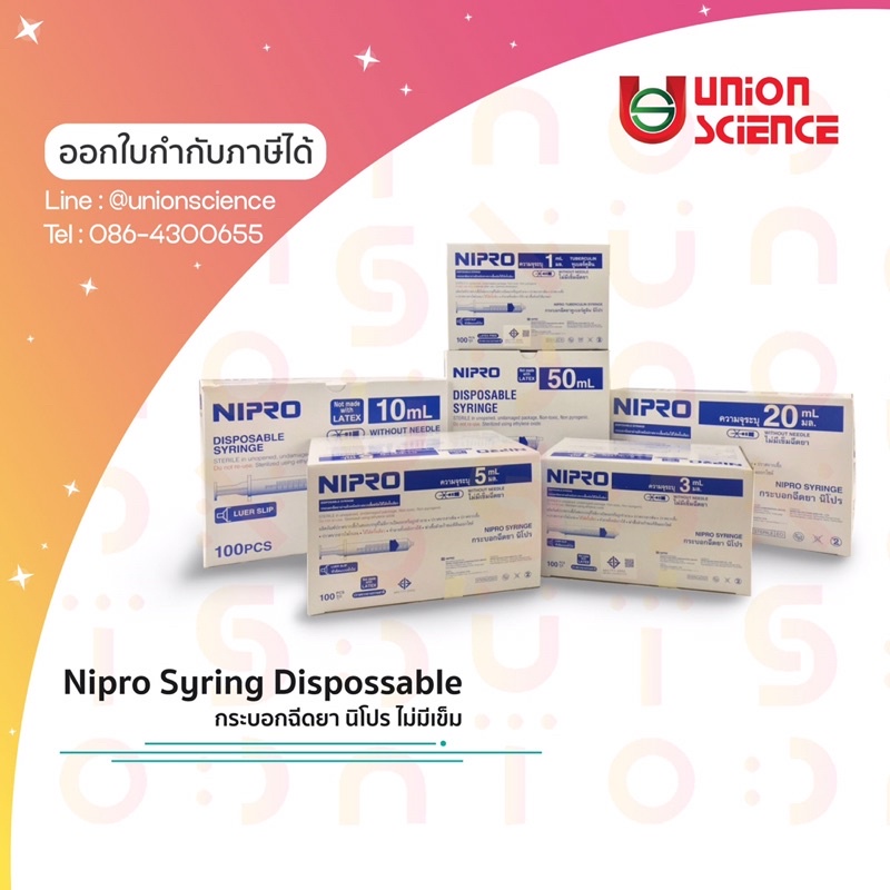 NIPRO Syringe ไซริงค์ กระบอกฉีดยา ไม่มีเข็ม ( ขนาด 1ml / 3ml / 5ml/ 10ml / 20ml / 50ml ...