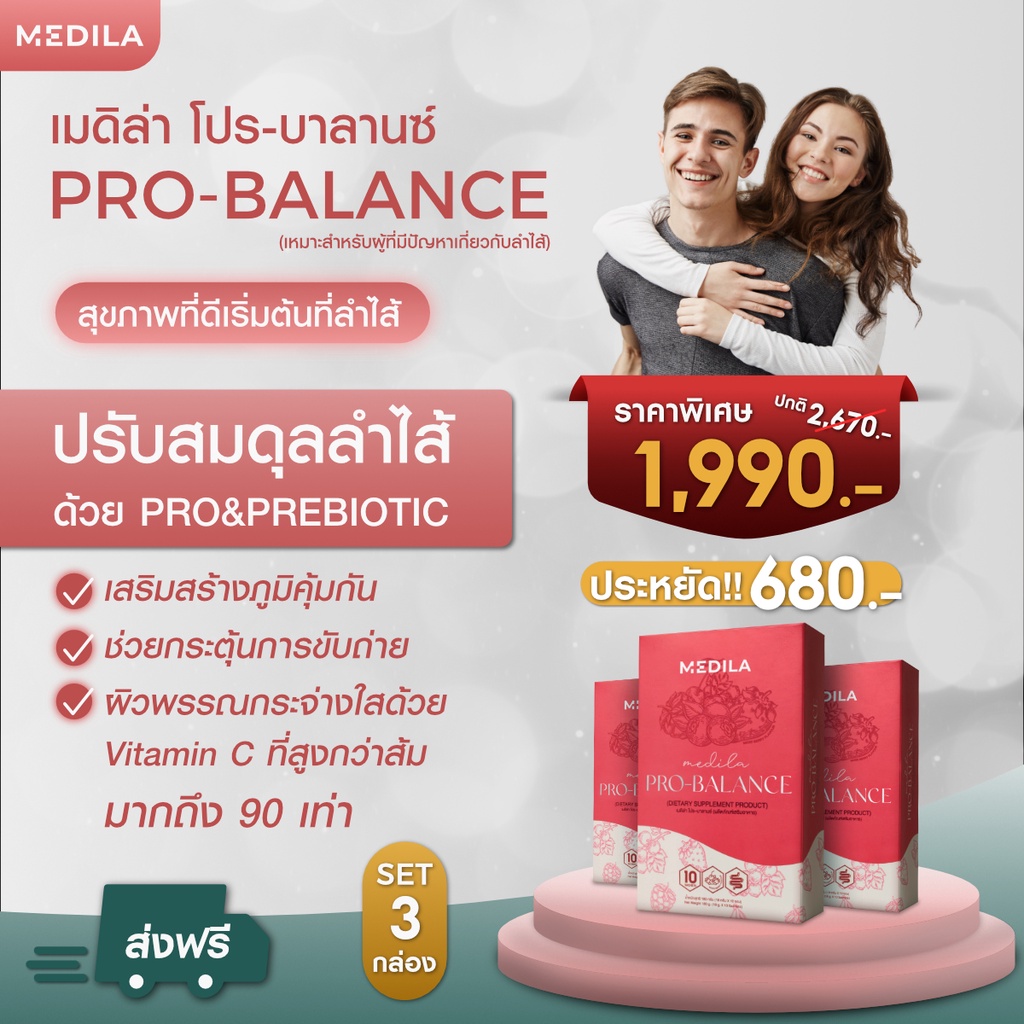 Medila Pro-Balance( Set 1เดือน)ปรับสมดุลลำไส้ กระตุ้นการขับถ่าย หน้า ...