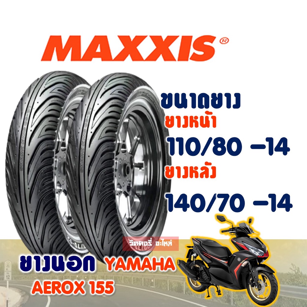 ยางนอกรถมอเตอร์ไซค์ Cheng Shin Tire by maxxis รุ่น CSW1 ขอบ12 ...
