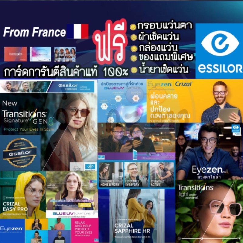 ตัดเลนส์ เลนส์ Essilor Sapphire Blue UV Capture HR Crizal Easy Pro ...