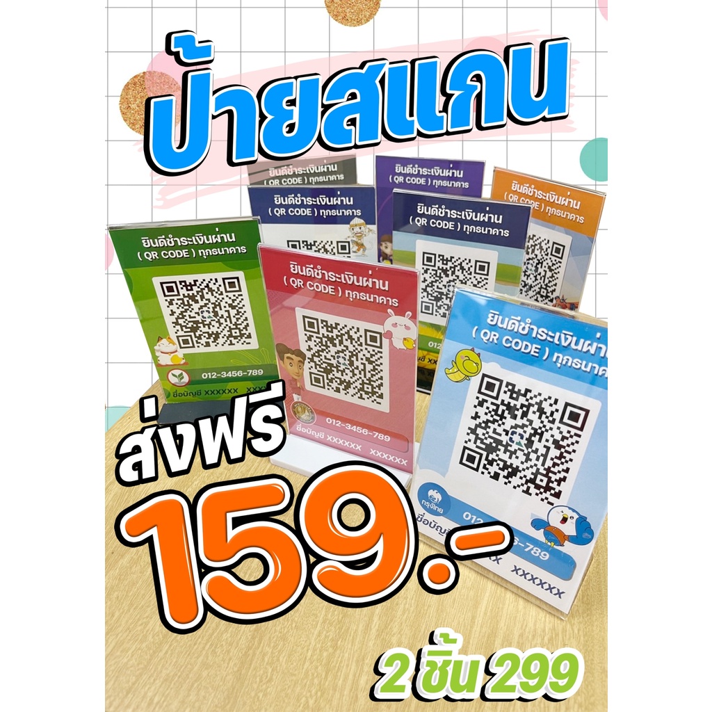 ป้ายสแกน QR code จ่ายเงิน | Shopee Thailand