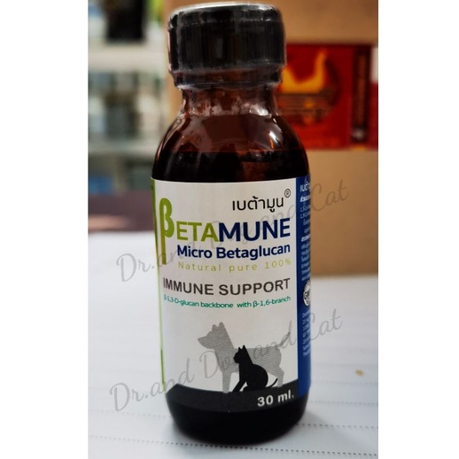 เบต้ามูน Betamune ผลิตภัณฑ์เสริมภูมิคุ้มกันสำหรับสัตว์เลี้ยงขนาด 30 ml ...