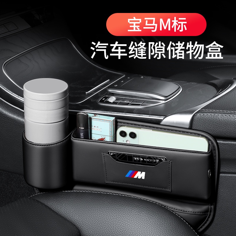 BMW M Seat Seam Storage Box Slot Plug Two In One Storage Box Car ...