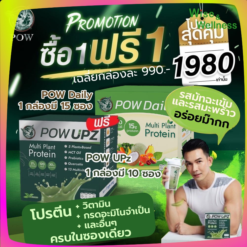 ใหม่ POW PROTEIN พาวโปรตีน โปรตีนจากพืชเพื่อสุขภาพ sugar free โปร 1 แถม ...