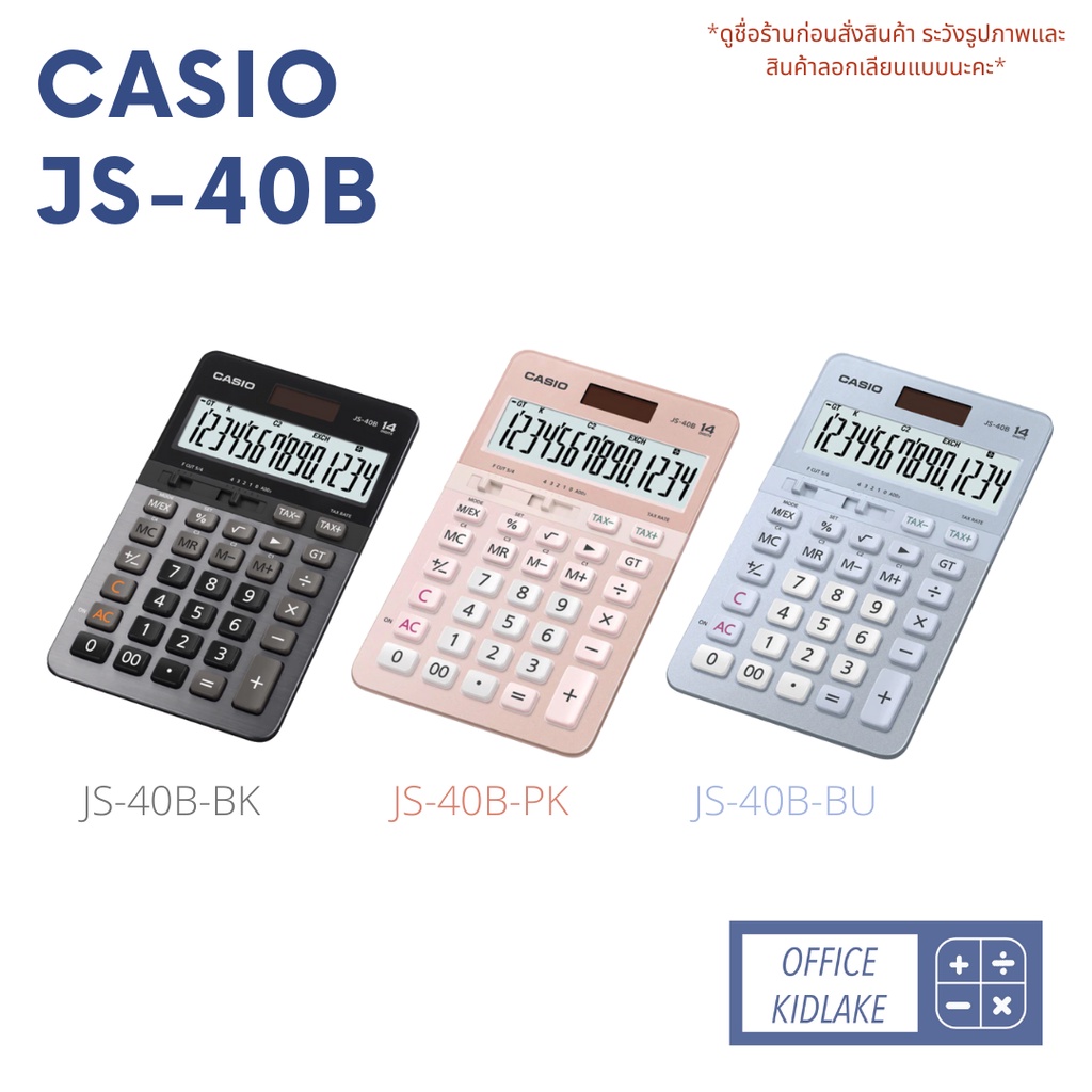 Casio JS-40B เครื่องคิดเลขตั้งโต๊ะ ของแท้ | Shopee Thailand