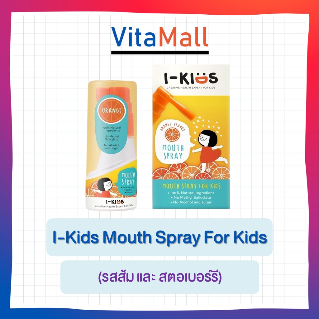 I-Kids Mouth Spray For Kids 15ml. (รสส้ม และ สตอเบอร์รี) | Shopee Thailand