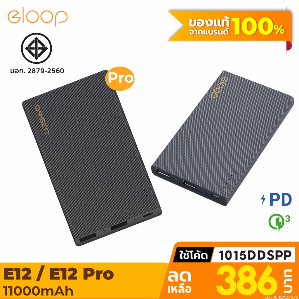 แพ็คส่ง 1 วัน Eloop E12 E12 Pro แบตสำรอง 11000mAh รองรับ PD สูงสุด 20W Power Bank ของแท้ 100 ...