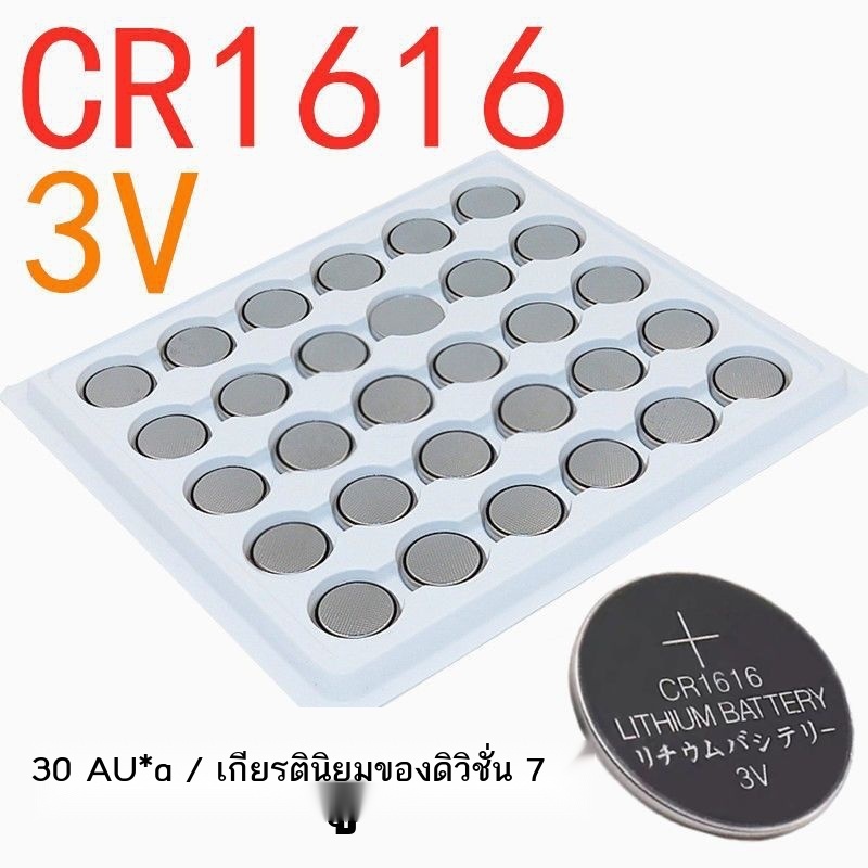 cr1616 battery ราคาพิเศษ | ซื้อออนไลน์ที่ Shopee ส่งฟรี*ทั่วไทย!