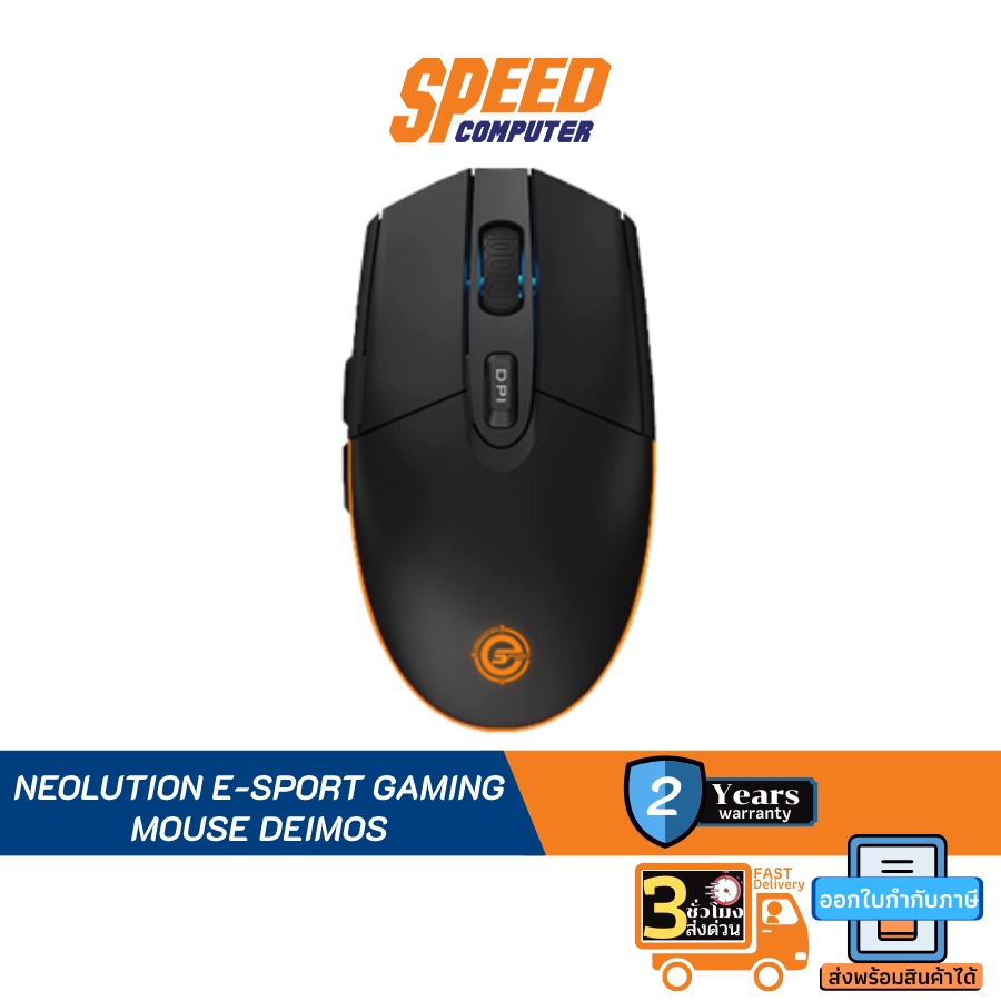 NEOLUTION E-SPORT GAMING MOUSE DEIMOS By Speed Computer | Shopee Thailand