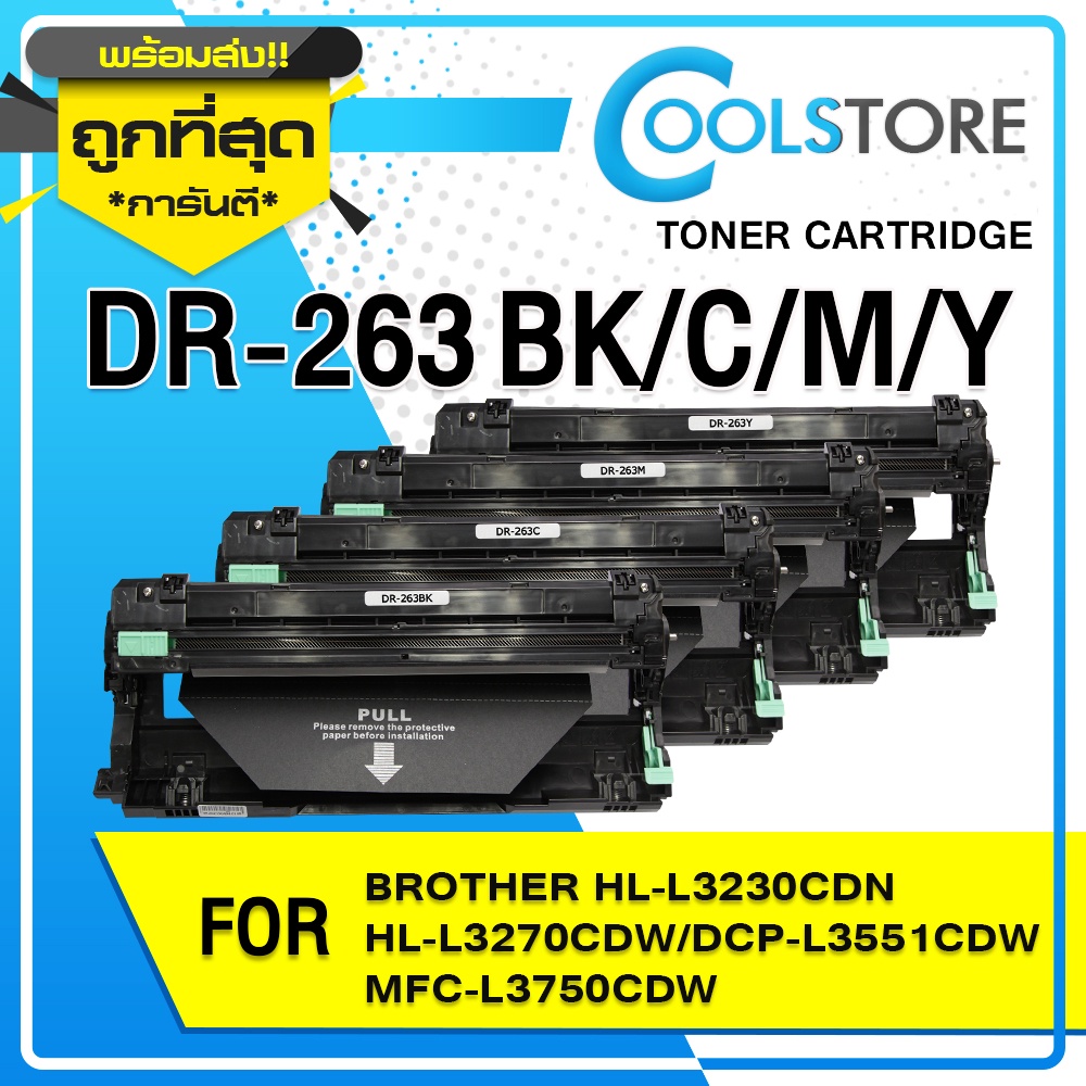 COOLS หมึกเทียบเท่า DRUM DR263/DR-263/DR267 Brother HL-L3230CDN/HL ...
