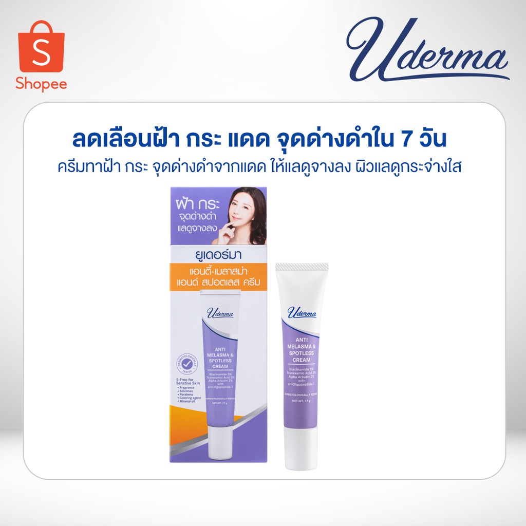 Uderma Anti-Melasma Spotless Cream - ardermis - ThaiPick