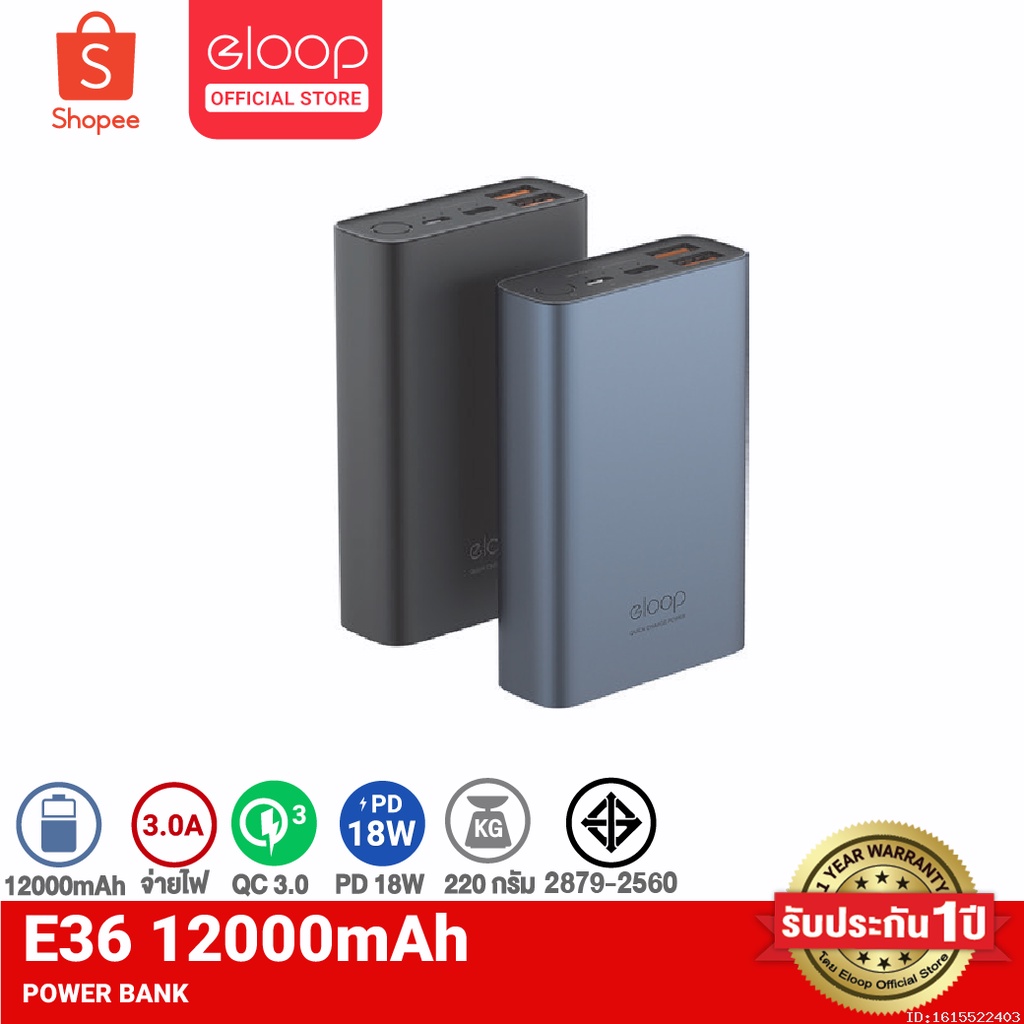 รับประกัน 1 ปี Eloop E36 แบตสำรอง 12000mAh QC3.0 PD 18W Power Bank ...