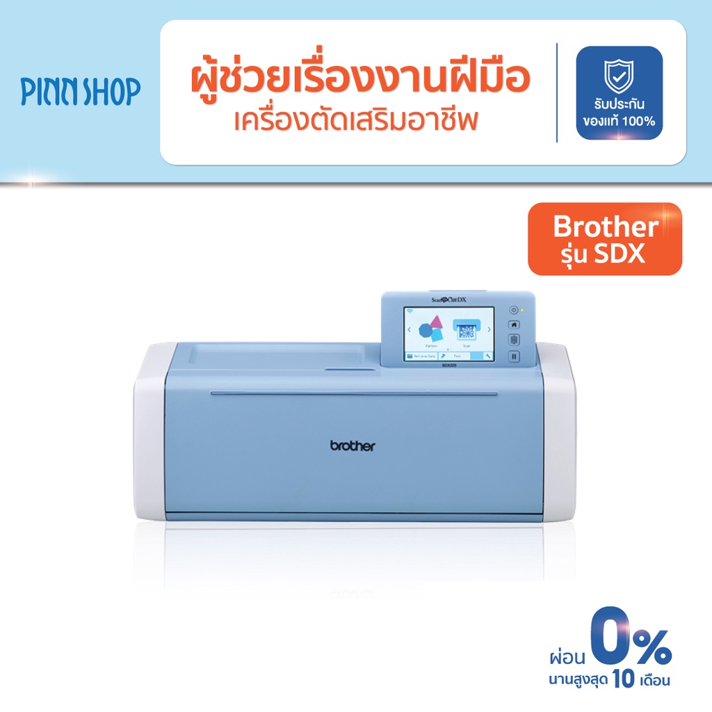 Brother เครื่องตัด ScanNCut รุ่นSDX1200 แถมฟรีชุดกระดาษ Paper Craft 1 ...