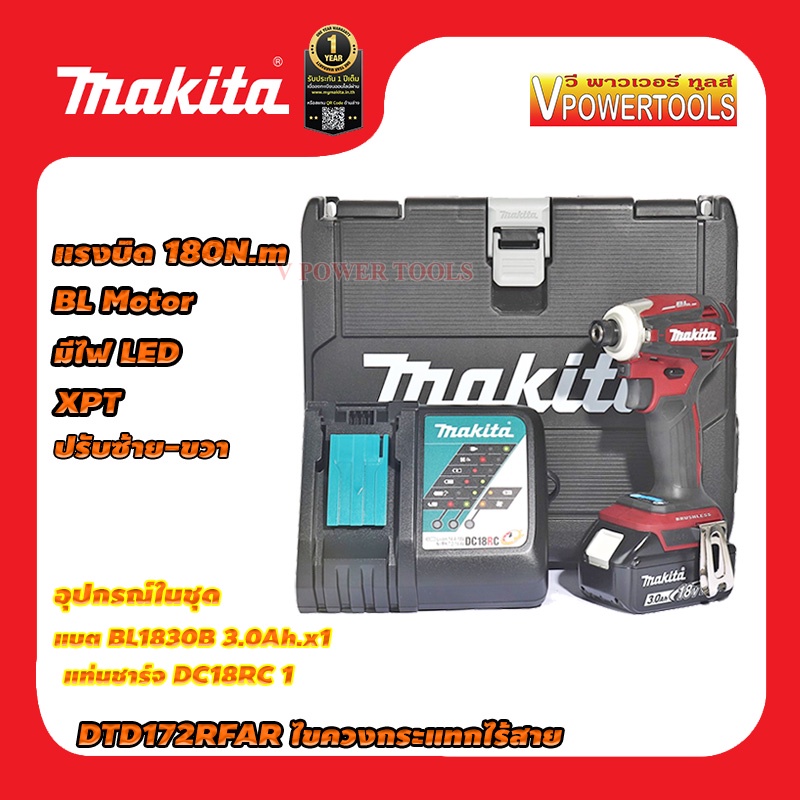 Makita DTD172RFAR ไขควงกระแทกไร้สาย 18V 180 N.m แบต 3.0Ah x1 BL Motor 4สปีด Limited Edition ...
