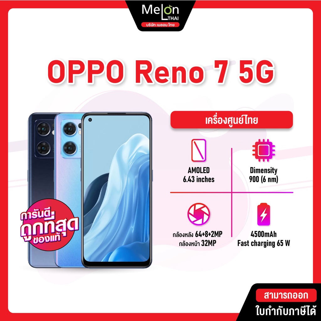 OPPO Reno7 5G 8256 ออปโป้ รีโน่ 7Z 5G 8128 OppoReno 7Pro 12256 ออปโป ...