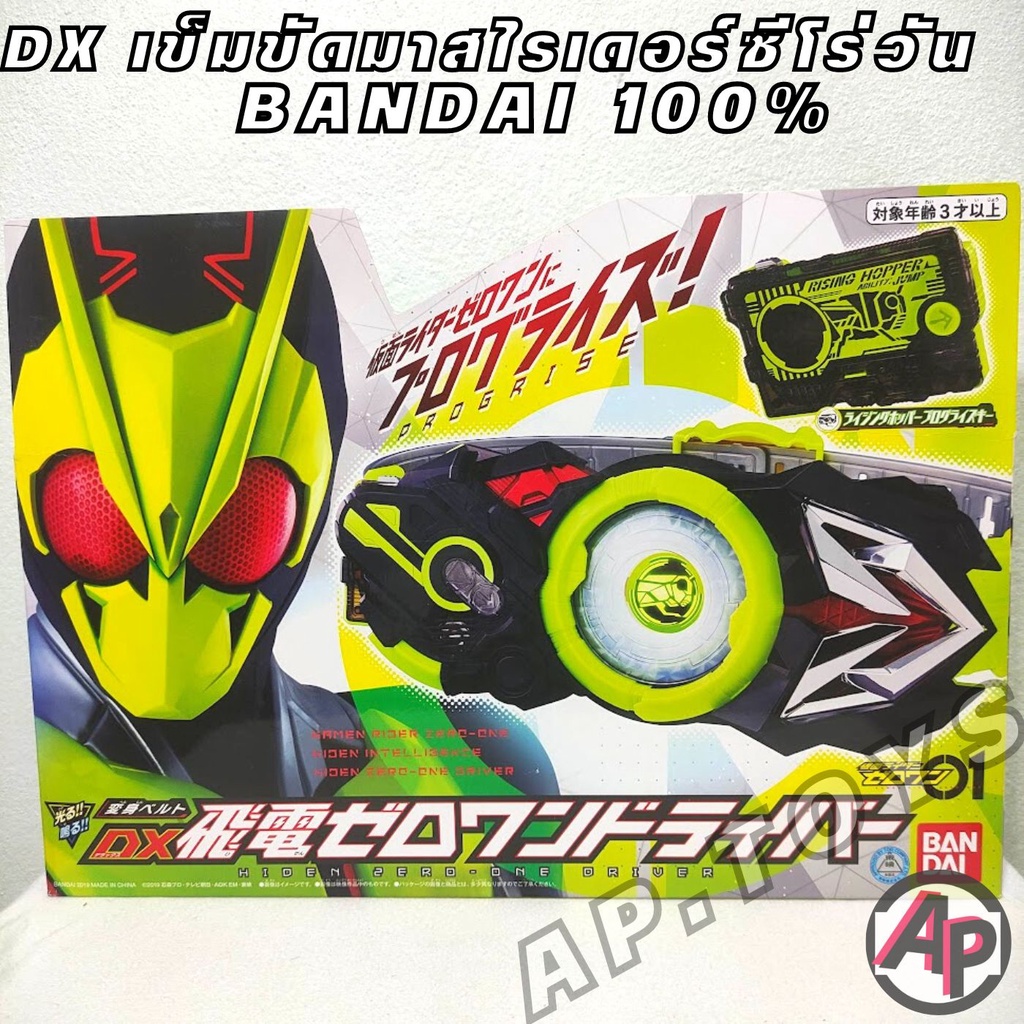 DX Zero One Driver เข็มขัดไรเดอร์ ไรเดอร์ มาสไรเดอร์ ซีโร่วัน เซโร่วัน Zero-One - ap.toys - ThaiPick