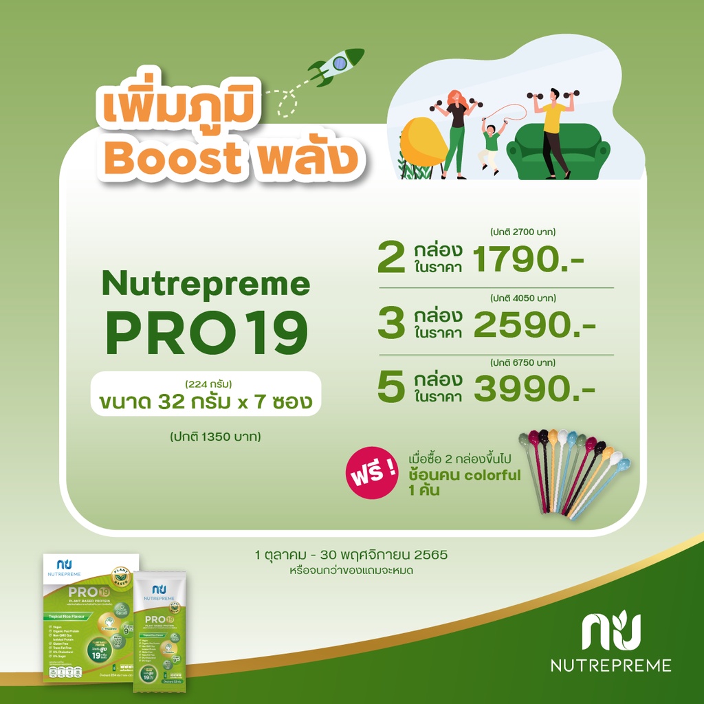 Nutrepreme Pro19 นิวทรีพรีม โปร 19 ขนาด 224 กรัม ผลิตภัณฑ์อาหารเสริม ...