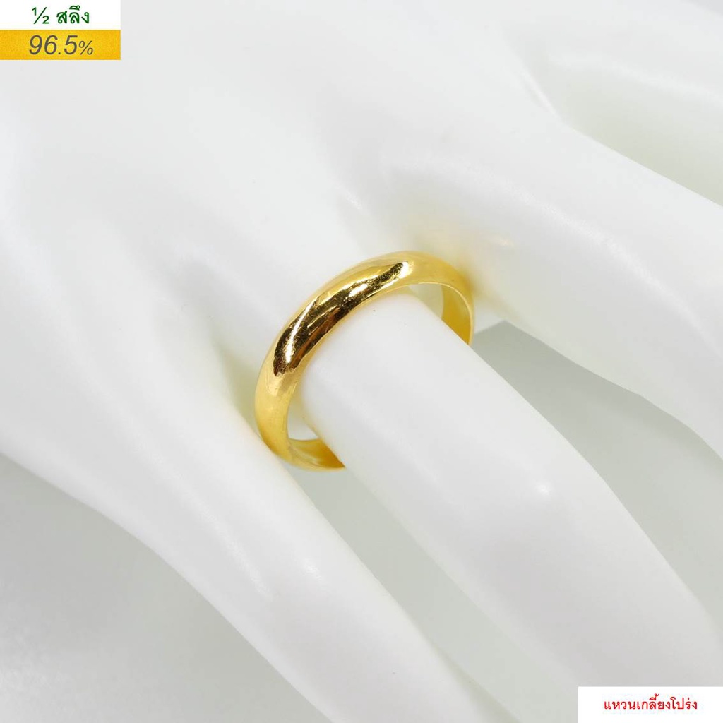 แหวนทองครึ่งสลึง แหวนเกลี้ยงแบบโปร่ง ทองคำแท้ 96.5 รับเงินทอนคืน 2.5 ...