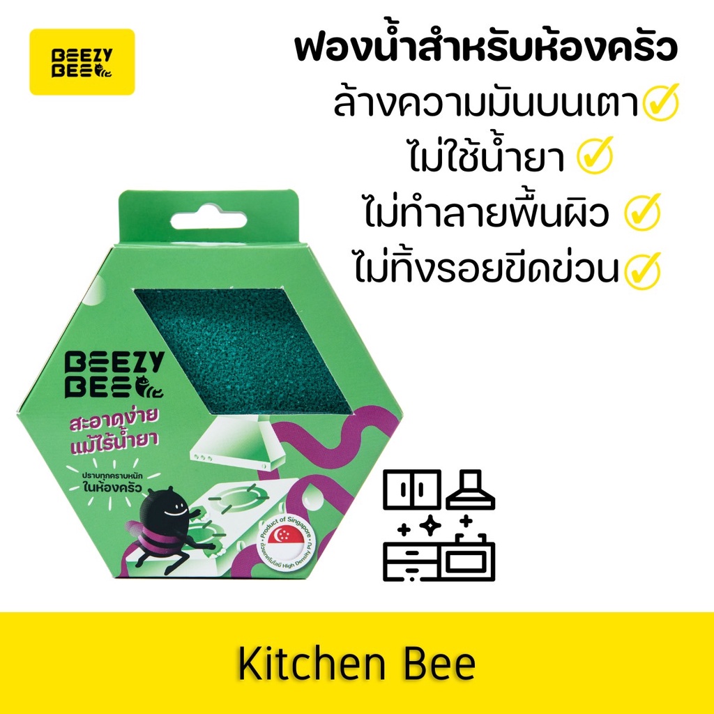 Beezy Bee Kitchen Bee Sponge บีซี่ บี ฟองน้ำผึ้งห้องครัว สีเขียว ...