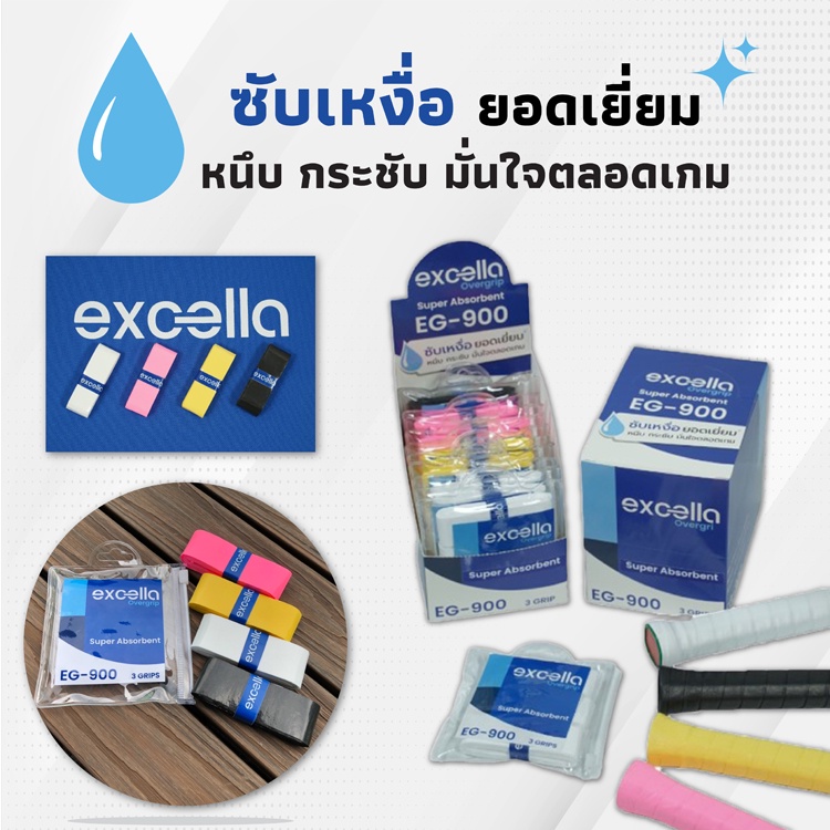 กริปพันด้าม EXCELLA GRIP EG-900 | Shopee Thailand