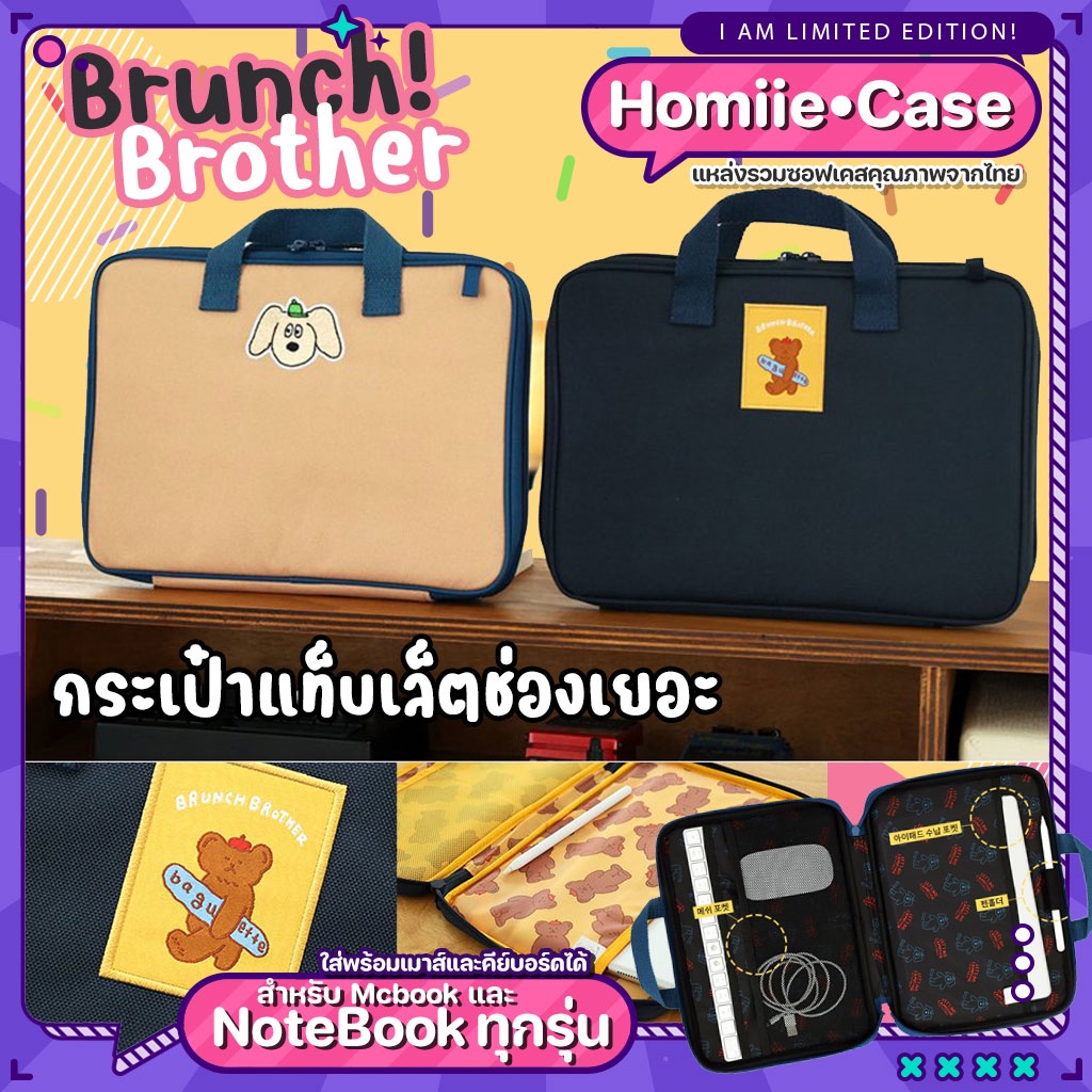 (พร้อมส่ง) กระเป๋าสำหรับไอแพด หูหิ้ว ช่องเยอะ 11 รุ่น Brunch Brother ...